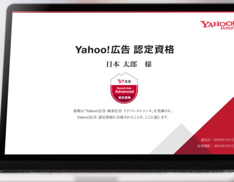 Yahoo!広告認定資格とは。3種類の資格の内容と試験の概要を解説