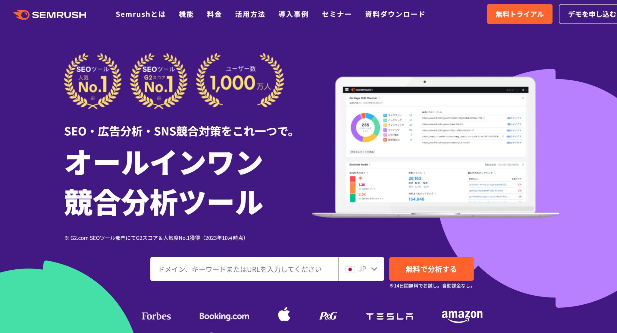 Semrush(セムラッシュ)とは？特徴や機能、料金プランをマーケ経営者が解説 | イールドマーケのデジマブログ