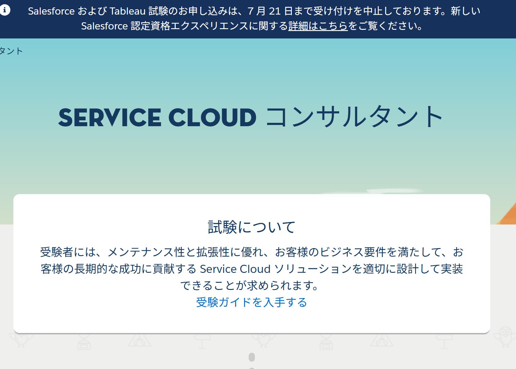 Salesforce認定ServiceCloudコンサルタントのおすすめ問題集・過去問は? | イールドマーケのデジマブログ
