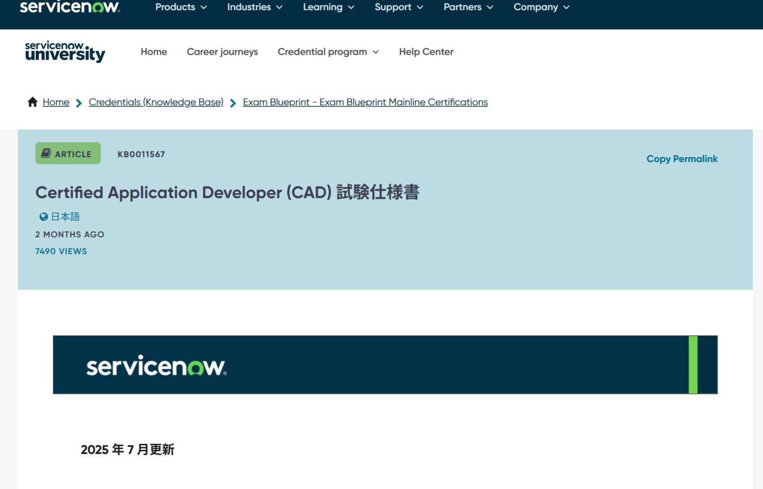 ServiceNow CADのおすすめ問題集・過去問は? | イールドマーケのデジマブログ