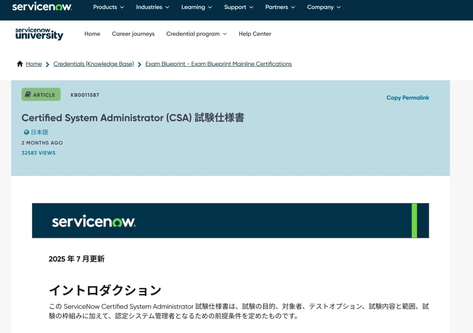ServiceNow CSAのおすすめ問題集・過去問は? | イールドマーケのデジマブログ